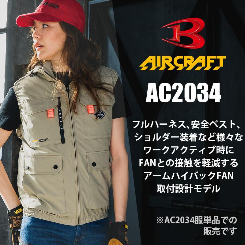 バートル エアークラフト 2024 新作 服のみ ACベスト フルハーネス対応 ストレッチ AC2034 BURTLE : 165ac2034-15 : イワキユニフォーム - 通販 ...