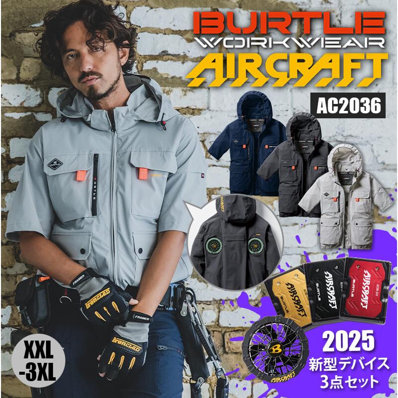 BURTLE バートル エアークラフト セット ファン付き作業服 空調作業服 2025年デバイス ブルゾン 半袖 AC2036 AC09 AC09-1 AIRCRAFT : イワキユニフォーム ...
