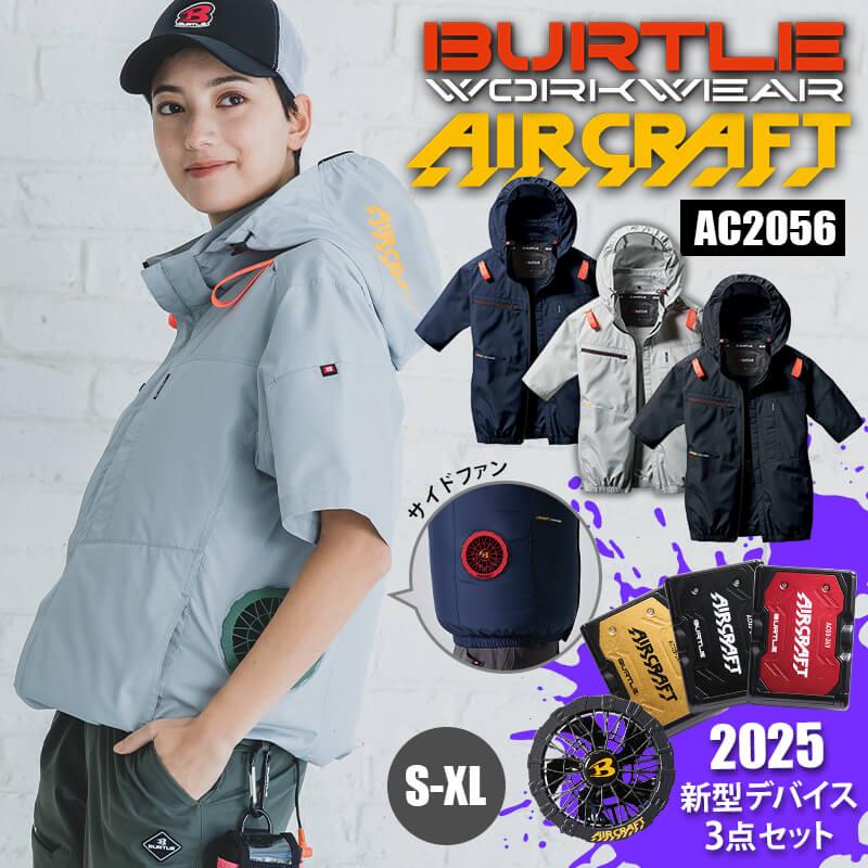 BURTLE バートル エアークラフト 2025 セット 新作 空調ウェア ファン付き作業服 空調作業服 AC半袖ブルゾン AC2056 S M L XL : イワキユニフォーム - 通販 ...
