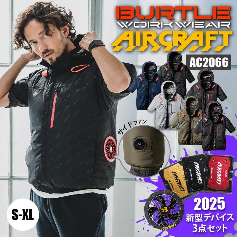 BURTLE バートル エアークラフト 2025 セット 新作 空調ウェア ファン付き作業服 空調作業服 AC半袖ブルゾン AC2066 S M L XL : イワキユニフォーム - 通販 ...