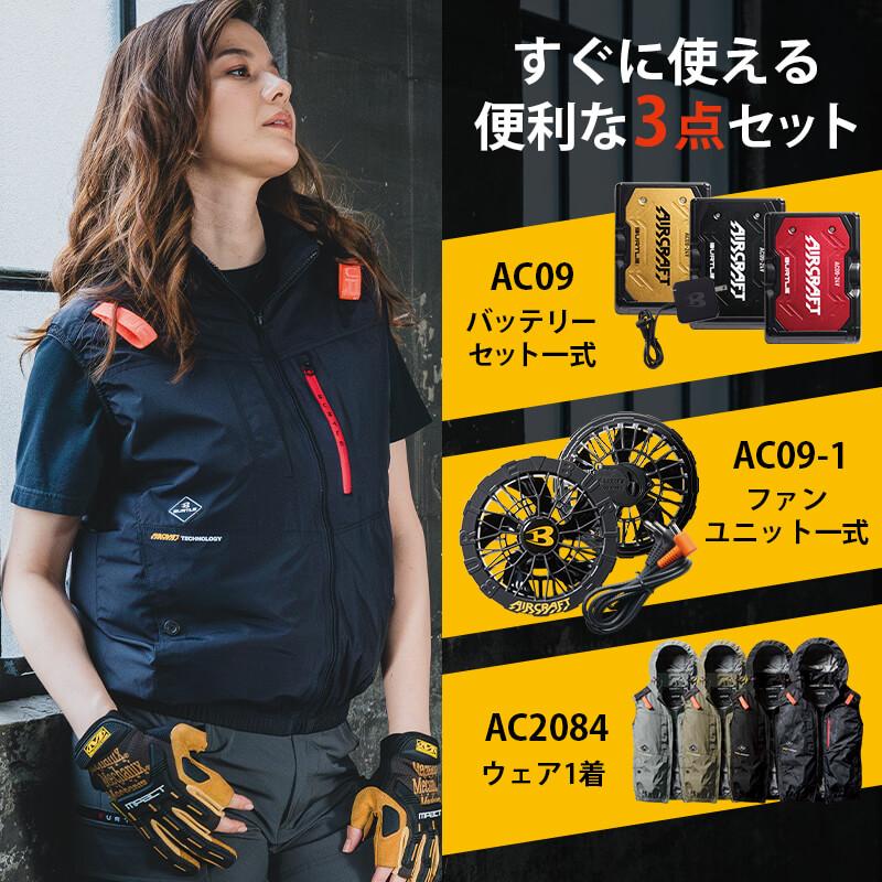 BURTLE バートル エアークラフト 2025 セット 新作 空調ウェア ファン付き作業服 空調作業服 ACベスト AC2084 XXL 3XL : イワキユニフォーム - 通販 ...