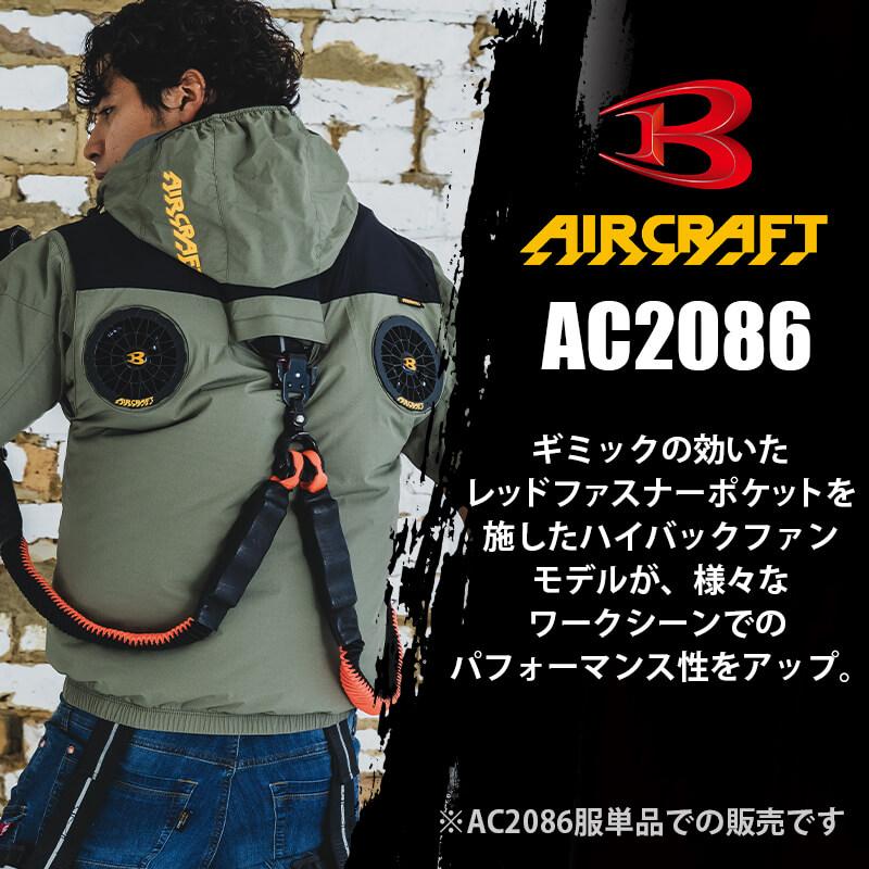 BURTLE バートル 新作 2025 空調ウェア エアークラフト ファン付き作業服 空調作業服 服のみ 服単品 AC半袖ブルゾン AC2086 XXL 3XL : イワキユニフォーム ...