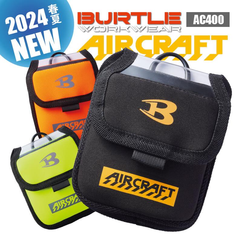 BURTLE バートル エアークラフト 2024 新作 デバイスバッグ 電動ファン付きウェア Dカン 衝撃吸収 AC400 : イワキユニフォーム - 通販 - Yahoo!ショッピング