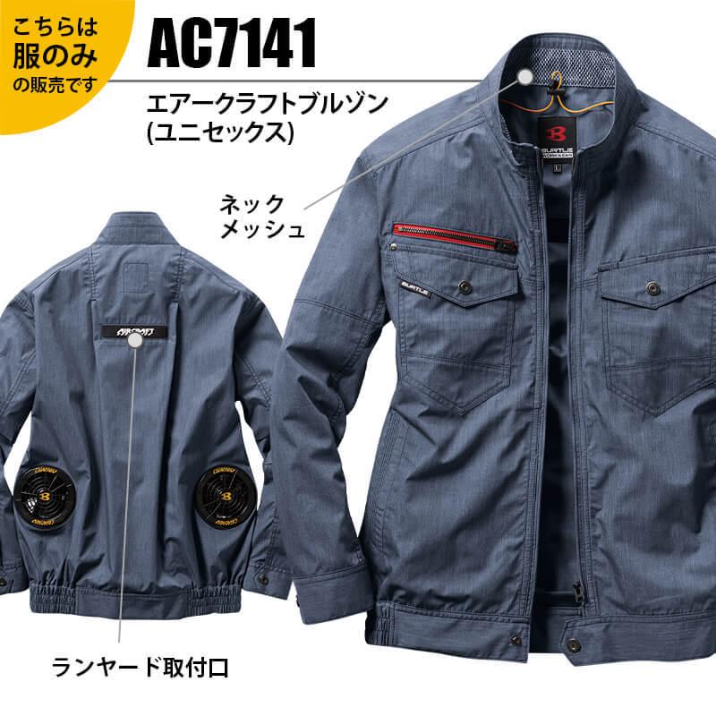 空調服 バートル ブルゾン 長袖 服のみ 大きいサイズ かっこいい おしゃれ シンプル BURTLE AC7141 :165AC7141:イワキユニフォーム - 通販 - Yahoo!ショッピング