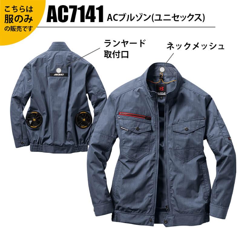 空調作業服 バートル ブルゾン 長袖 服のみ 大きいサイズ かっこいい おしゃれ シンプル BURTLE AC7141 :165AC7141:イワキユニフォーム - 通販 - Yahoo!ショッピング