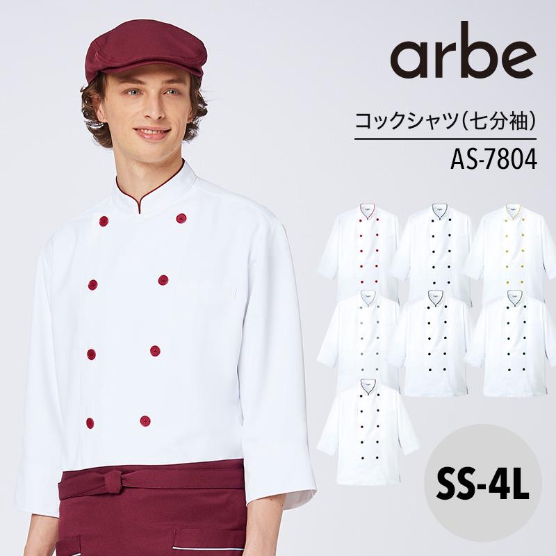 コックシャツ 七分袖 兼用 AS7804 チトセ コックコート カフェ ダイニング バー 厨房 飲食店 レストラン ユニフォーム 制服 かっこいい ホテル 白衣 : 16as7804 ...