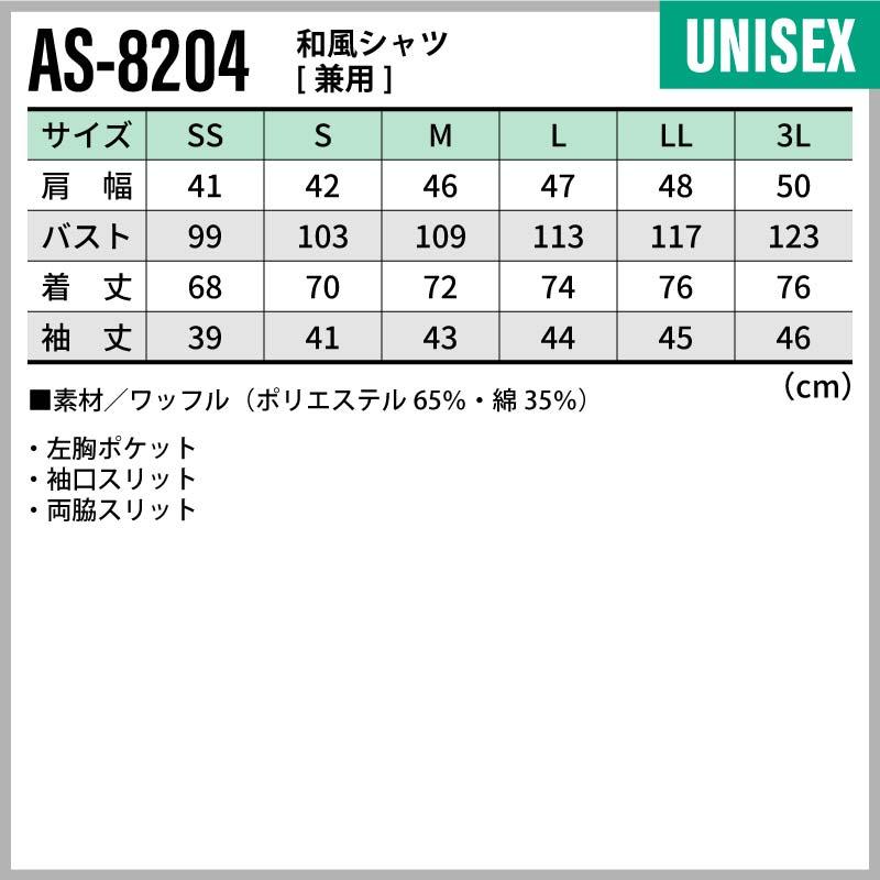 シャツ 和風シャツ 飲食店 厨房 業務用 ユニフォーム おしゃれ 男女兼用 arbe アルベ chitose チトセ AS8204 : 16as8204 : イワキユニフォーム - 通販 ...