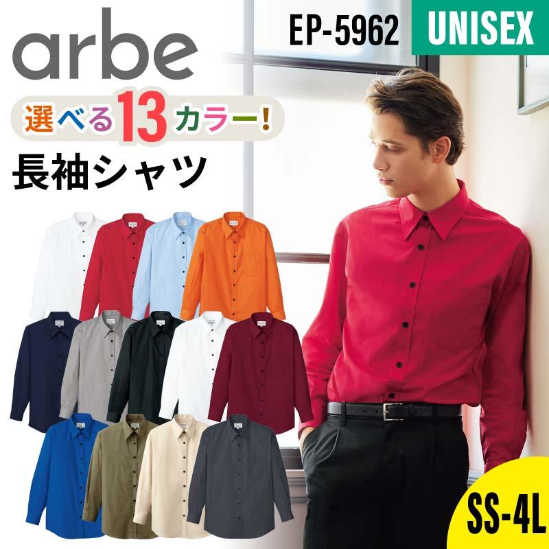 シャツ 長袖 飲食店 厨房 業務用 ユニフォーム おしゃれ カジュアル 男女兼用 arbe アルベ chitose チトセ EP5962 : イワキユニフォーム - 通販 - Yahoo!ショッピング