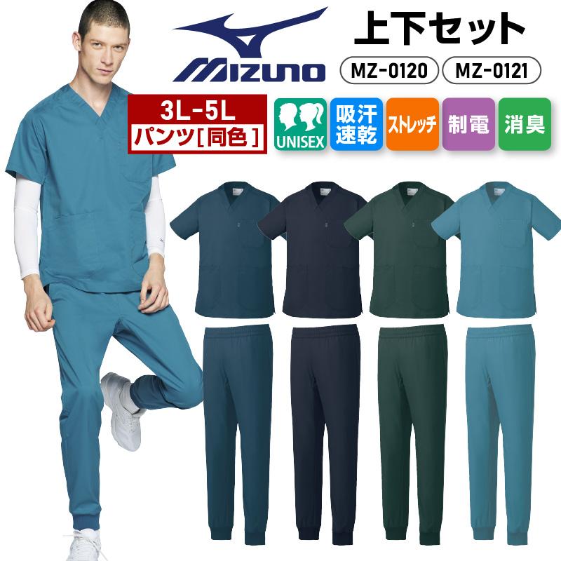 MIZUNO スクラブ 上下セット 白衣 ミズノ 医療 大きいサイズ ミズノスクラブ 男女兼用 吸汗 速乾 ストレッチ 制電 消臭 MZ0120 MZ0121 : イワキユニフォーム - 通販 ...