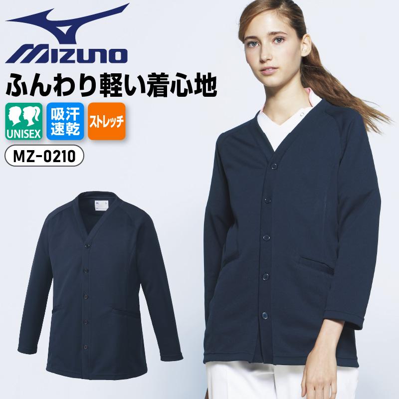 カーディガン ミズノ 医療 レディース メンズ 女性 男性 医療用 ストレッチ 吸汗 速乾 動きやすい 軽い ネイビー MIZUNO MZ-0210 : イワキユニフォーム - 通販 ...