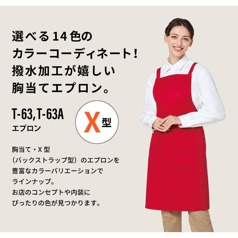 エプロン X型 バッククロス 無地 シンプル 飲食店 厨房 業務用 男女兼用 arbe アルベ chitose チトセ T63 T63A :16T63:イワキユニフォーム - 通販 ...