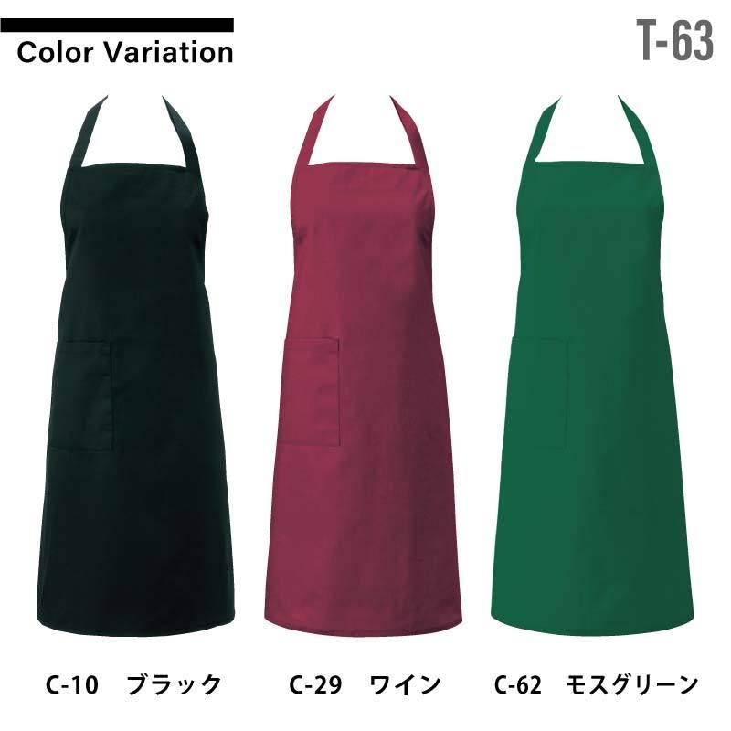 エプロン X型 バッククロス 無地 シンプル 飲食店 厨房 業務用 男女兼用 arbe アルベ chitose チトセ T63 T63A :16T63:イワキユニフォーム - 通販 ...