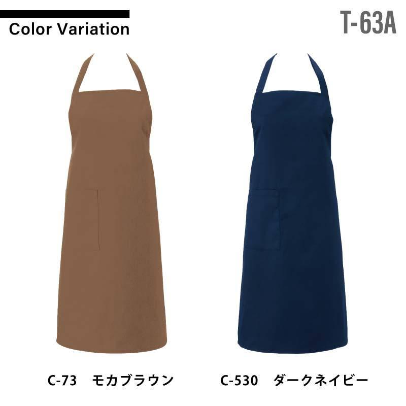 エプロン X型 バッククロス 無地 シンプル 飲食店 厨房 業務用 男女兼用 arbe アルベ chitose チトセ T63 T63A :16T63:イワキユニフォーム - 通販 ...