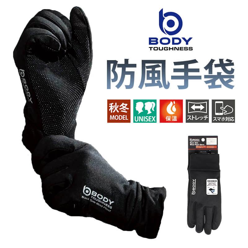 手袋 グローブ インナーグローブ 秋冬 作業 作業用 ストレッチ BT蓄熱インナーグローブ JW-143 おたふく手袋 品質が