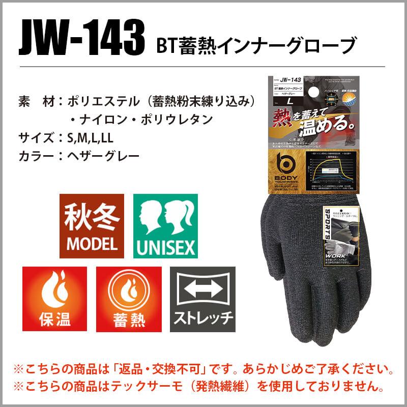 【メール便】 手袋 グローブ インナーグローブ 秋冬 作業 作業用 ストレッチ BT蓄熱インナーグローブ JW-143 おたふく手袋 : イワキユニフォーム - 通販 - Yahoo!ショッピング