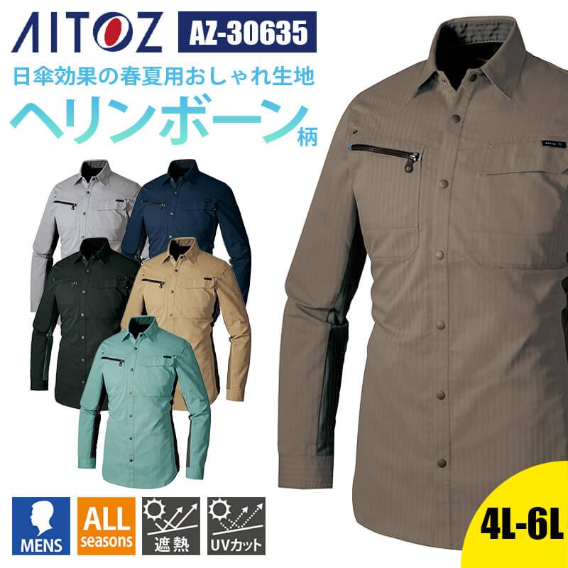 作業着 シャツ 長袖 メンズ 帯電防止 遮熱 吸汗速乾 UVカット 導電糸入 オールシーズン AZ-30635 アイトス AITOZ : イワキユニフォーム - 通販 - Yahoo!ショッピング