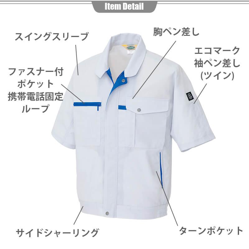 作業着 夏用 ブルゾン 半袖 エコ リサイクル素材 SDGs 再生ポリエステル AZ-5361 アイトス AITOZ : イワキユニフォーム - 通販 - Yahoo!ショッピング
