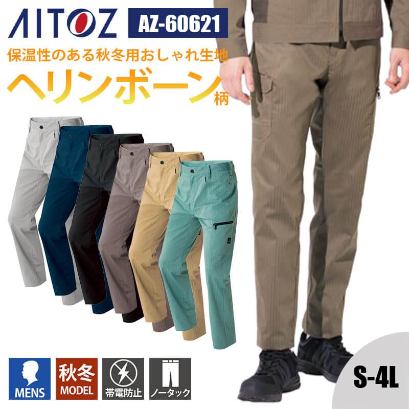 作業着 パンツ カーゴパンツ ノータック ズボン 帯電防止 吸汗速乾 軽量 ストレッチ オールシーズン 秋冬 AZ-60621 アイトス AITOZ : イワキユニフォーム - 通販 ...