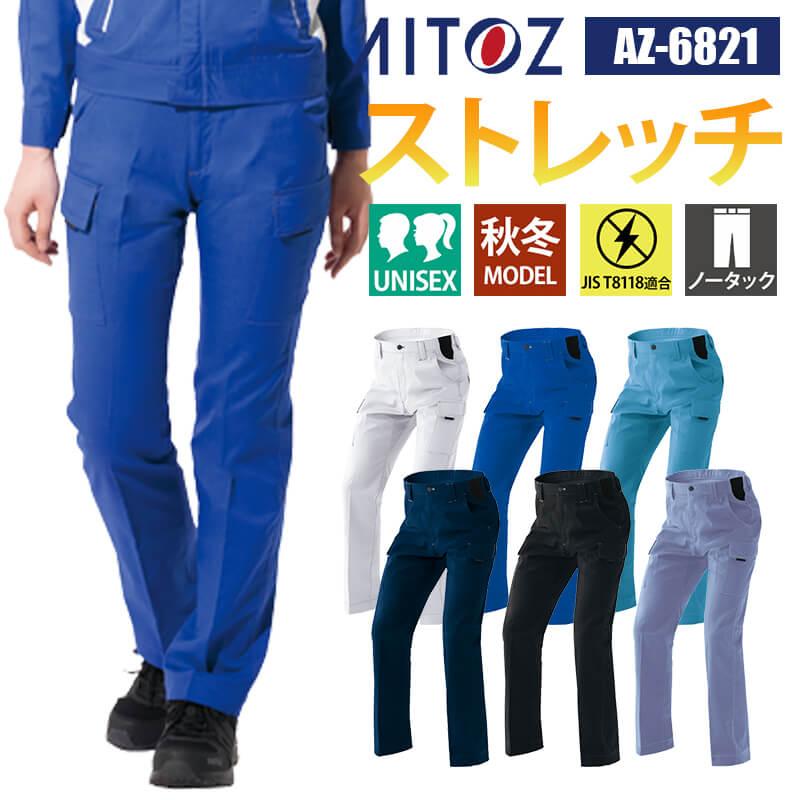 作業着 パンツ カーゴパンツ ノータック ズボン 帯電防止 JIS T8118適合 動きやすい ストレッチ オールシーズン 秋冬 AZ-6821 アイトス AITOZ : イワキユニフォーム ...