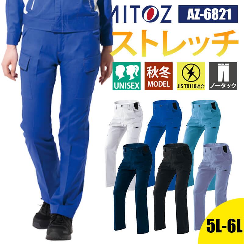 作業着 パンツ カーゴパンツ ノータック ズボン 帯電防止 JIS T8118適合 動きやすい ストレッチ オールシーズン 秋冬 AZ-6821 アイトス AITOZ : イワキユニフォーム ...