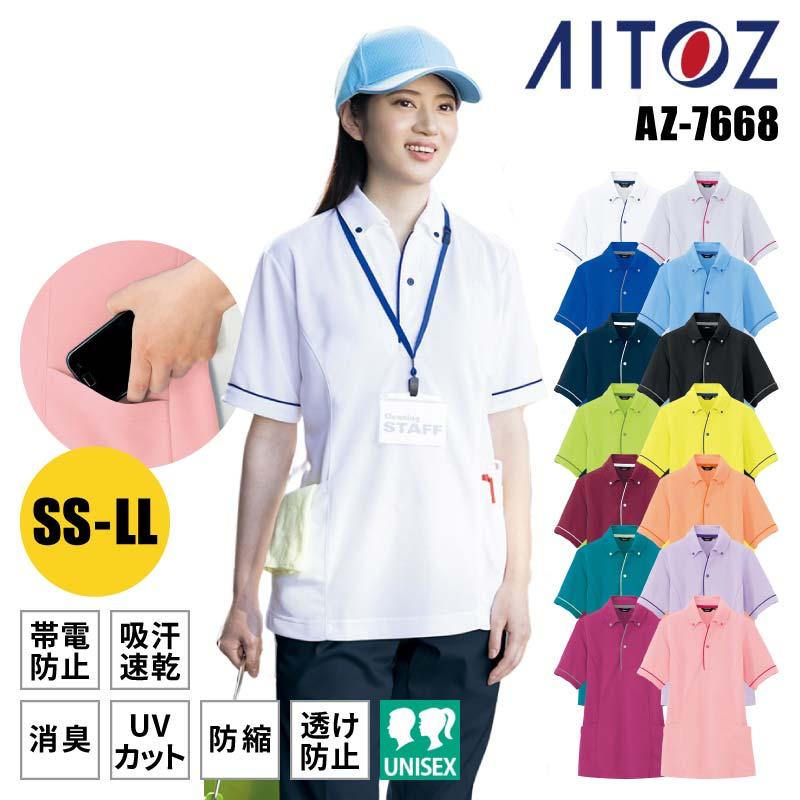 ポロシャツ 半袖 メンズ レディース 介護 介護ユニフォーム 無地 速乾 消臭 UVカット 防縮 透け防止 帯電 男女兼用 制服 アイトス AZ7668 : イワキユニフォーム - 通販 ...
