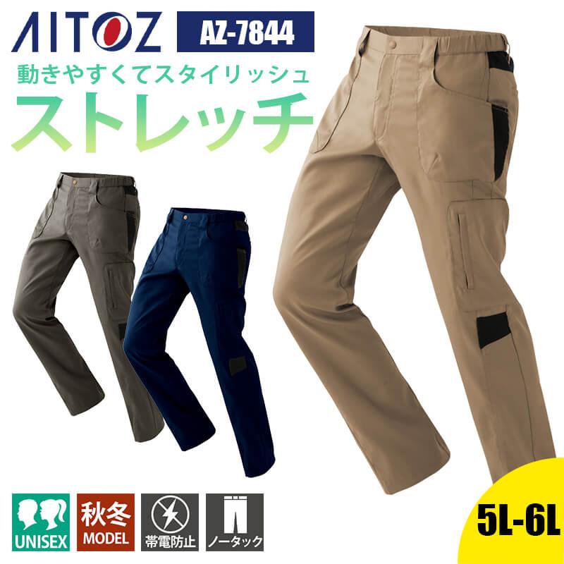 作業着 パンツ カーゴパンツ ノータック ズボン 帯電防止 反射材 ストレッチ オールシーズン 秋冬 AZ-7844 アイトス AITOZ : イワキユニフォーム - 通販 - Yahoo ...
