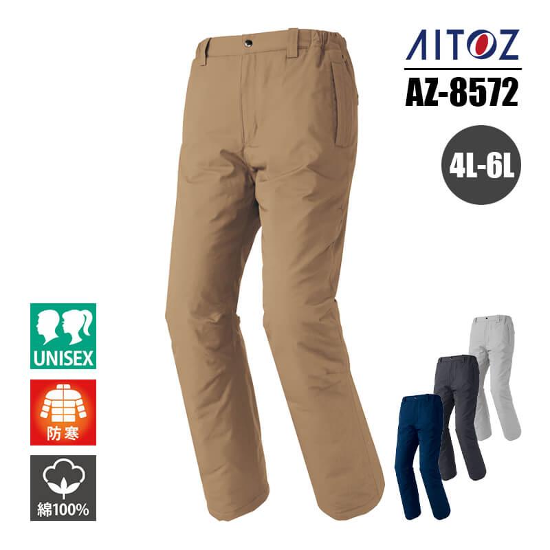 作業着 防寒 ズボン パンツ 綿100% 中綿 秋冬 AW AZ-8572 アイトス AITOZ : イワキユニフォーム - 通販 - Yahoo!ショッピング