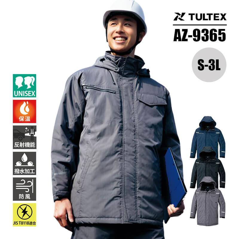 防寒 コート 制電 TULTEX タルテックス 帯電防止 JIS T8118適合 撥水 防風 保温 AZ-9365 アイトス AITOZ : イワキユニフォーム - 通販 - Yahoo!ショッピング