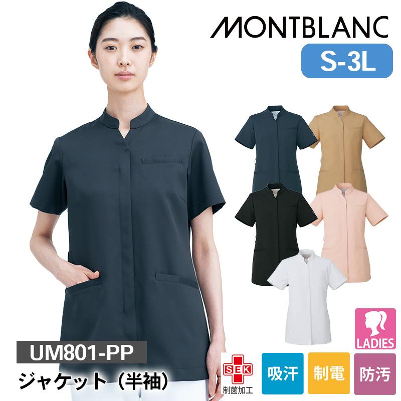 MONTBLANC（ユニフォーム） ジャケット レディス 半袖 0 UM801-PP ジャケット(半袖) uka S M L LL 3L : イワキユニフォーム - 通販 - Yahoo!ショッピング