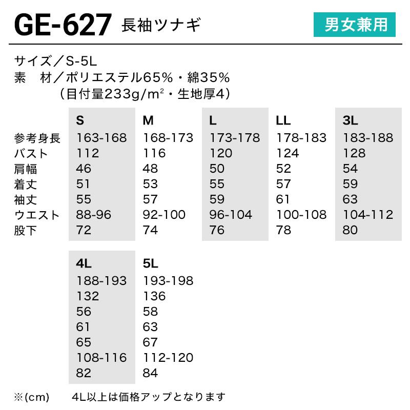 つなぎ 続服 防風 ツナギ メンズ 男性 レディス 女性 ユニセックス 男女兼用 GE-627 エスケープロダクト グレースエンジニアーズ オールシーズン 作業服 作業着 : 333ge627 ...