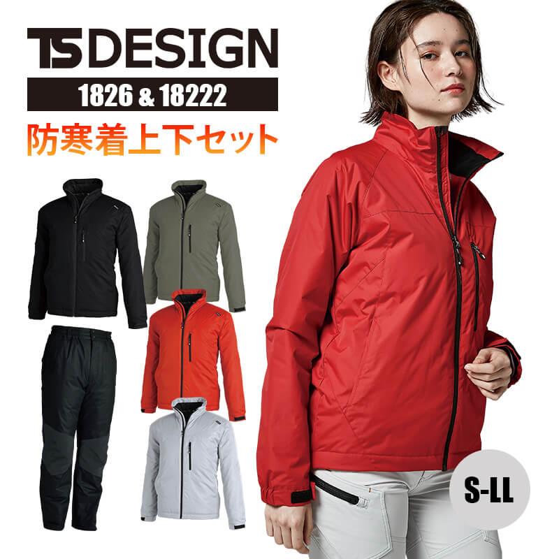 TS DESIGN 防寒着 上下セット 作業着 軽防寒 ジャケット 防水防寒パンツ メンズ レディース 1826 18222 藤和 TSDESIGN : イワキユニフォーム - 通販 ...