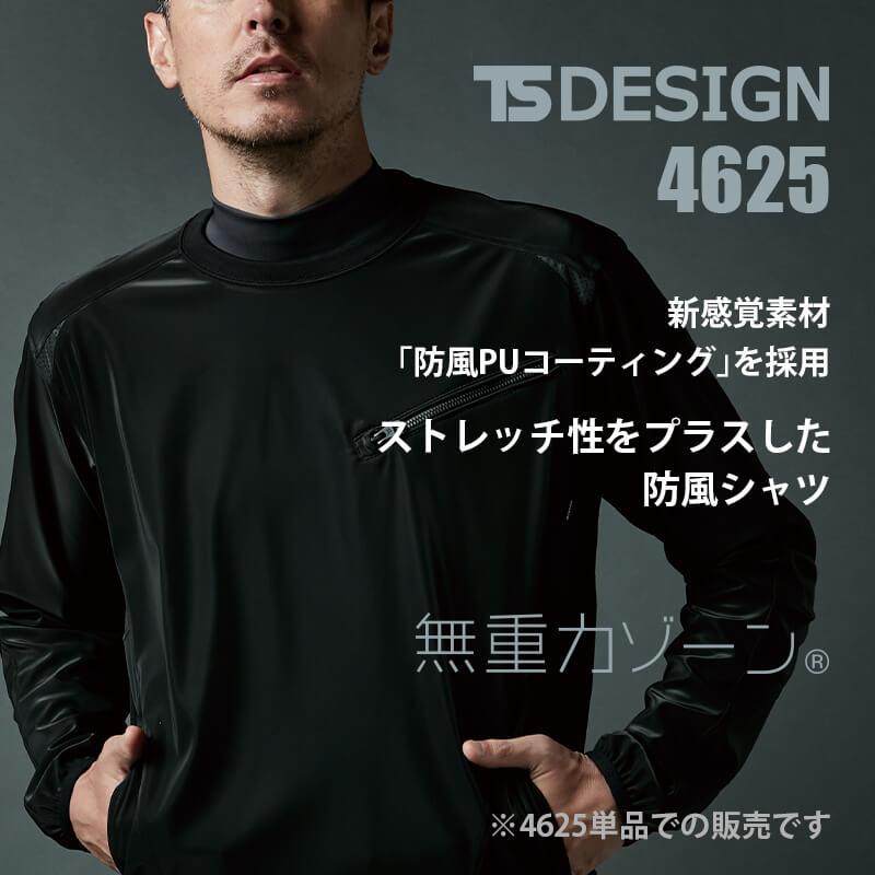 TS DESIGN 作業着 シャツ 長袖 防風ストレッチシャツ 4625 TSデザイン 秋冬 AW オールシーズン 通年 : イワキユニフォーム - 通販 - Yahoo!ショッピング