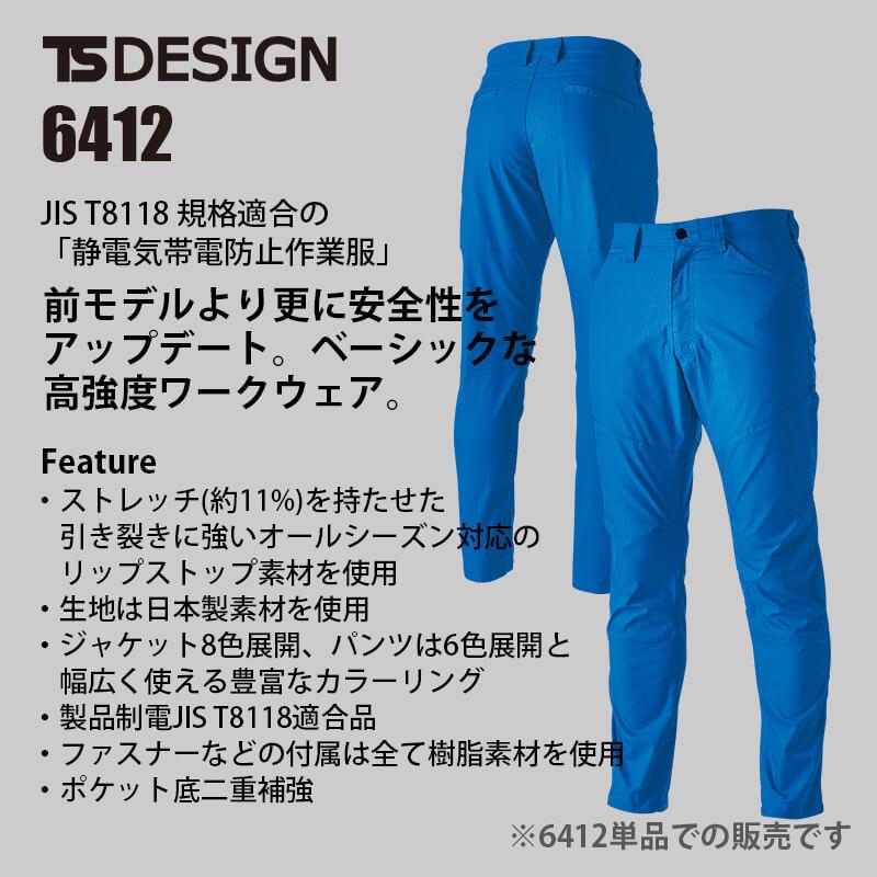 TS DESIGN TSデザイン 作業服 パンツ ズボン 6412 ESストレッチRIP STOPメンズパンツ : イワキユニフォーム - 通販 - Yahoo!ショッピング