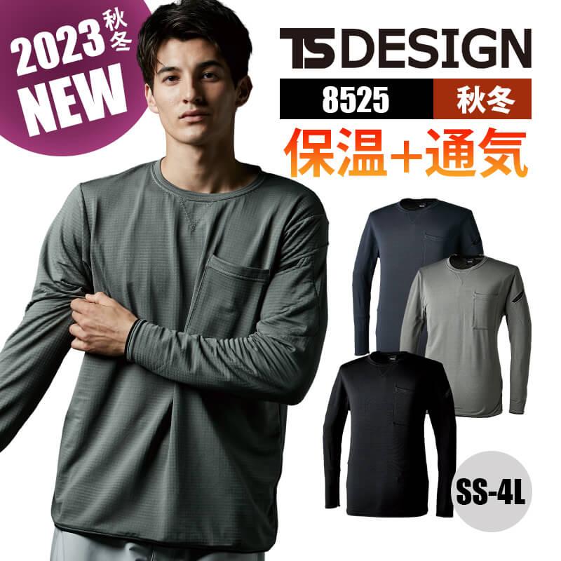 作業着 シャツ 長袖 ロンT ウォームエアロングスリーブTシャツ 8525 TS DESIGN TSデザイン 秋冬 AW オールシーズン 通年 : 398525 : イワキユニフォーム ...