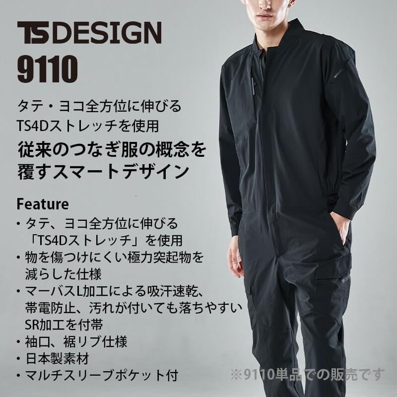 TSデザイン 作業服 つなぎ 長袖 9110 TS4Dオーバーオール TS DESIGN : 399110-17 : イワキユニフォーム - 通販 - Yahoo!ショッピング