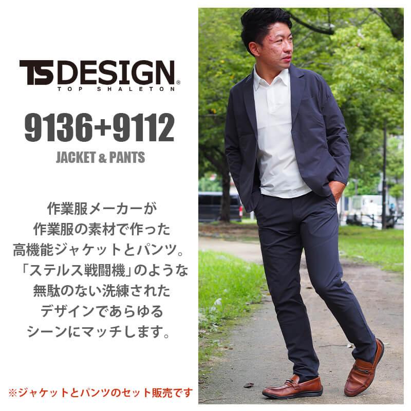 TS DESIGN スーツ メンズ セットアップ 上下セット 9136 9112 TS DESIGN スーツ メンズ セットアップ 上下セット 9136 9112