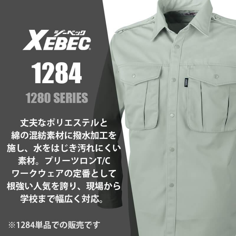 作業着 長袖シャツ 帯電防止 静電気防止 撥水 1284 ジーベック XEBEC 秋冬 AW オールシーズン 通年 :461284:イワキユニフォーム - 通販 - Yahoo!ショッピング