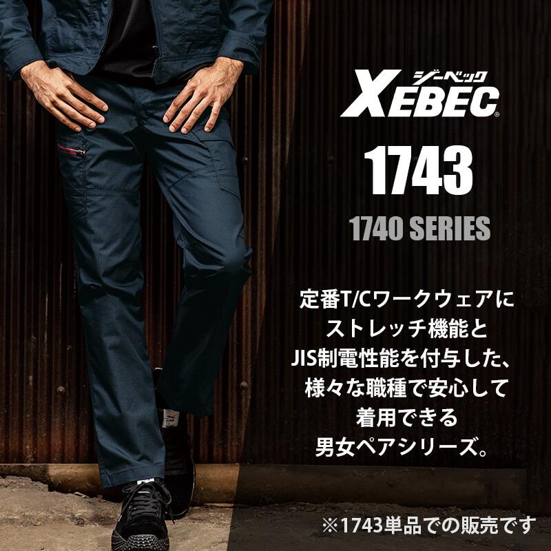 ジーベック 作業着 ラットズボン カーゴパンツ ズボン ストレッチ 帯電防止 1743 XEBEC 秋冬 AW オールシーズン 通年 : イワキユニフォーム - 通販 - Yahoo!ショッピング