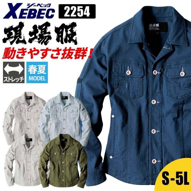 長袖ブルゾン ブルゾン メンズ ストレッチ 長袖 作業着 作業服 作業 襟付き ジーベック XEBEC 2254 現場 現場服 : イワキユニフォーム - 通販 - Yahoo!ショッピング