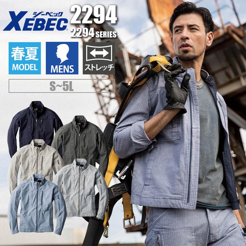 ブルゾン 長袖 ジーベック XEBEC 2294 メンズ ストレッチ フルハーネス対応 大きいサイズ 3L 4L 5L 夏用 春夏 作業着 作業服 現場服 : イワキユニフォーム - 通販 ...