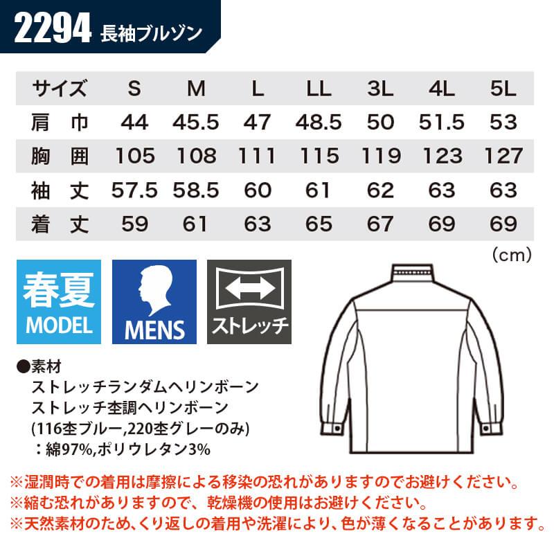 ブルゾン 長袖 ジーベック XEBEC 2294 メンズ ストレッチ フルハーネス対応 大きいサイズ 3L 4L 5L 夏用 春夏 作業着 作業服 現場服 : イワキユニフォーム - 通販 ...