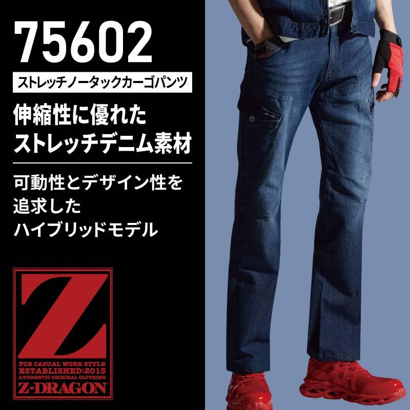 作業着 作業服 デニム カーゴパンツ ストレッチ パンツ ノータック 動きやすい かっこいい 自重堂 z-dragon 75602 : イワキユニフォーム - 通販 - Yahoo!ショッピング