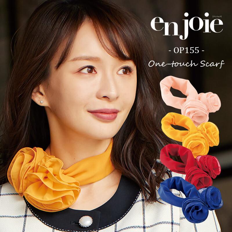 事務服 スカーフ ワンタッチ 簡単 アクセサリー OP155 ジョア : イワキユニフォーム - 通販 - Yahoo!ショッピング