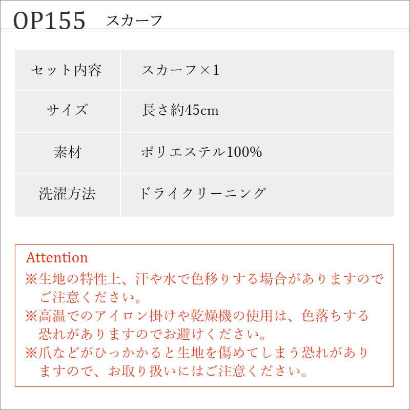 事務服 スカーフ ワンタッチ 簡単 アクセサリー OP155 ジョア : イワキユニフォーム - 通販 - Yahoo!ショッピング