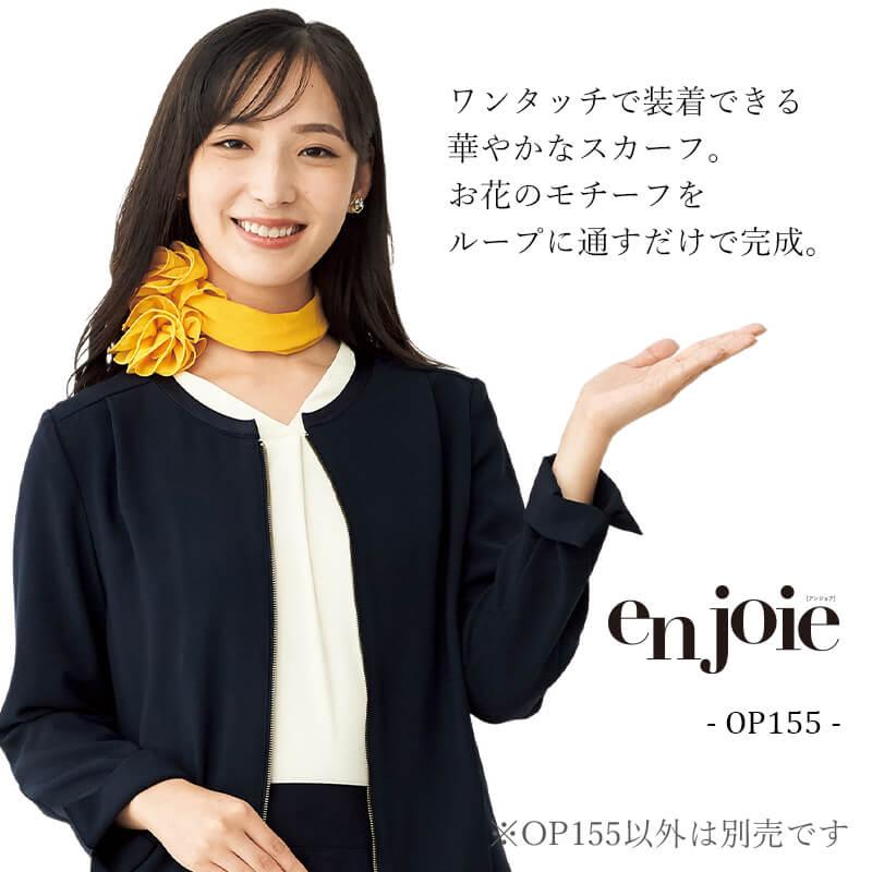 事務服 スカーフ ワンタッチ 簡単 アクセサリー OP155 ジョア :78OP155:イワキユニフォーム - 通販 - Yahoo!ショッピング