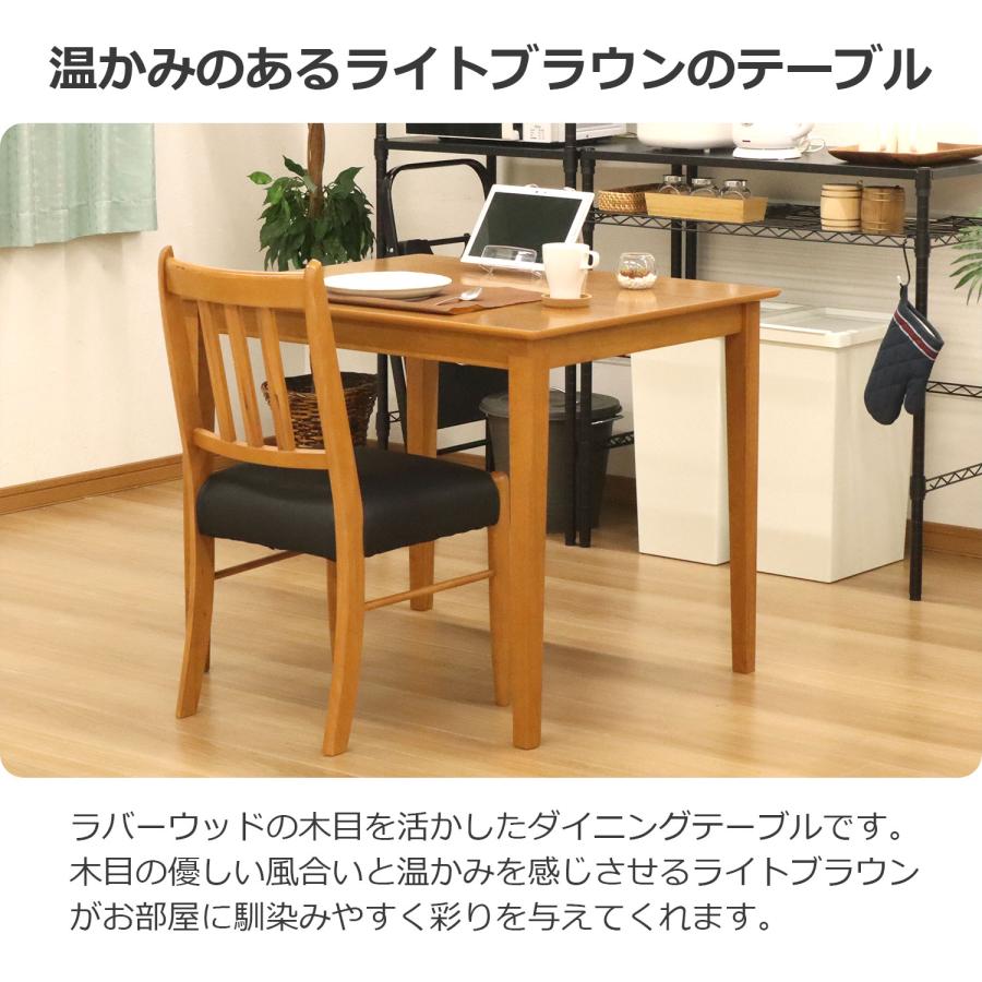 エイ・アイ・エス ダイニングテーブル 幅90 奥行75 高さ73cm ライトブラウン 2人掛け シンプル 新生活 食卓 ウッドテーブル 長方形 テーブル 木製 組立品 送料無料 ESD ...