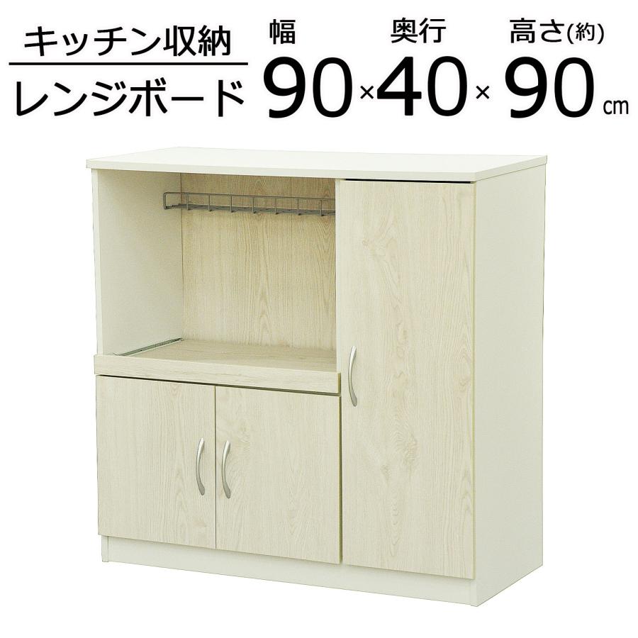 エイ・アイ・エス レンジラック レンジボード 白 食器棚 幅89.6 奥行39.5 高さ89cm 電子レンジ 炊飯器 電気ポット キッチン収納 モダン 1人暮らし 新生活 送料無料 JNS-2 ...