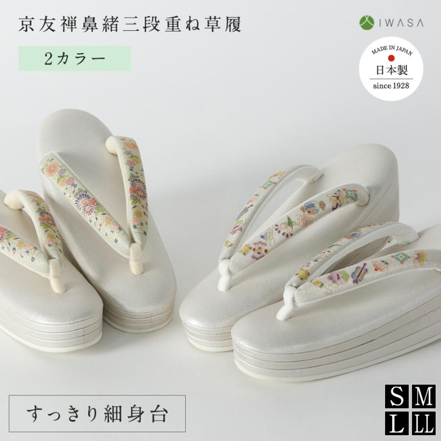 草履 京友禅鼻緒三段重ね 32231 岡重鼻緒 レディース フォーマル 細型3段 痛くない 歩きやすい 滑りにくい 柔らかい クッション性抜群 ...