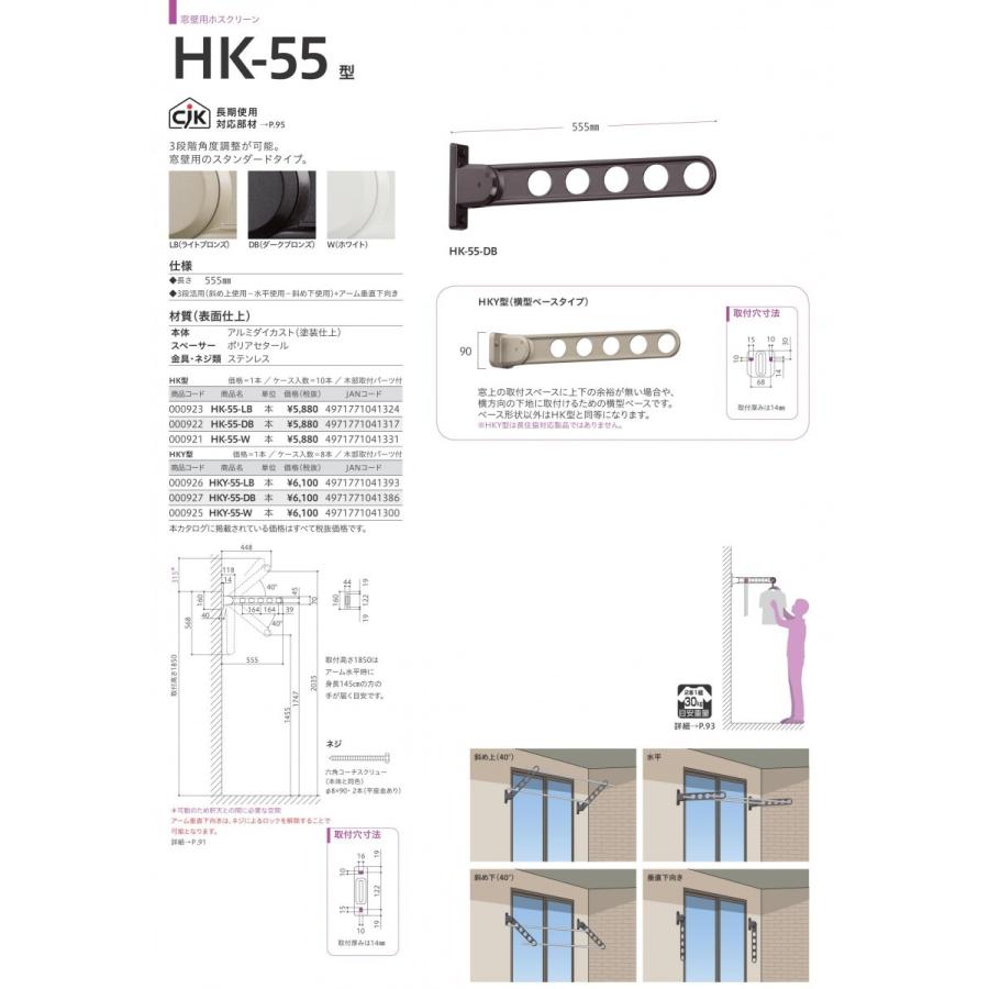 ホスクリーン 川口技研 窓壁用 物干し金物 HK-55-LB ライトブロンズ 1本 : 岩内金物店 - 通販 - Yahoo!ショッピング