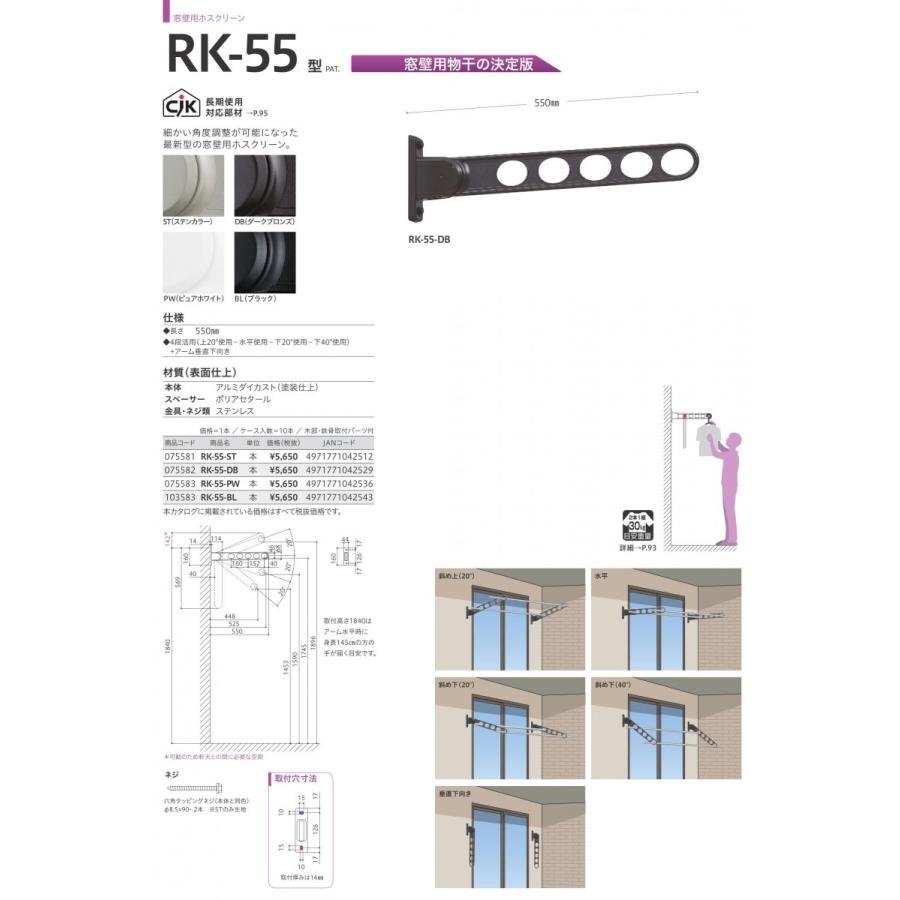ホスクリーン 川口技研 窓壁用 物干し金物 RK-55-ST ステンカラー 2本 * : 岩内金物店 - 通販 - Yahoo!ショッピング